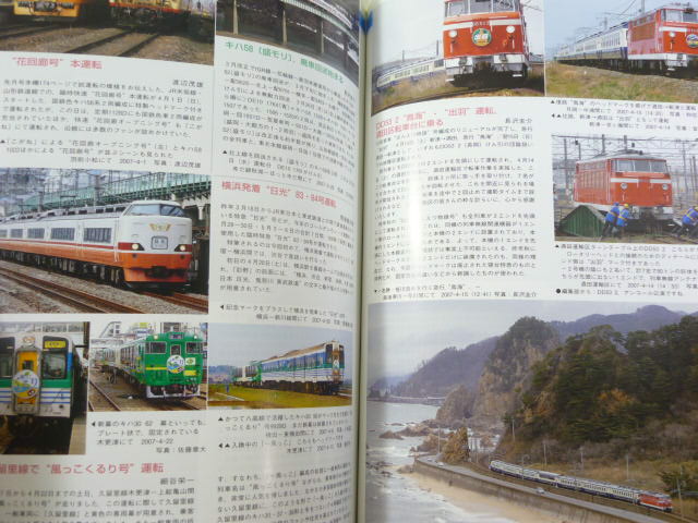 JAPAN RAILFAN MAGAZINE 7/2007 Tetsudo Fan Train Book * | eBay